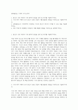 남동발전소 기계직 자기소개서-1페이지