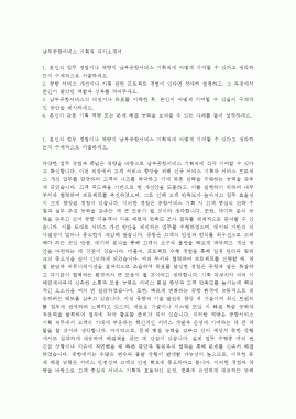 남부공항서비스 기획직 자기소개서-1페이지