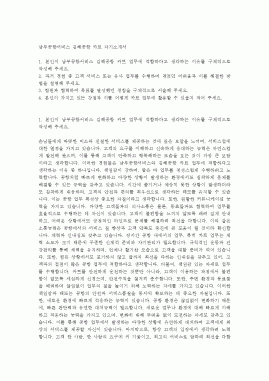 남부공항서비스 김해공항 카트 자기소개서-1페이지