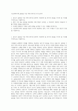 아모레퍼시픽_글로벌 기업 커뮤니케이션 자기소개서-1페이지
