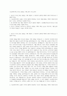 아모레퍼시픽_디자인 콘텐츠 기획_제작 자기소개서-1페이지