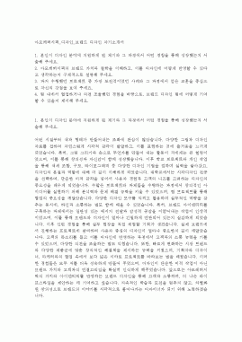 아모레퍼시픽_디자인_브랜드 디자인 자기소개서-1페이지
