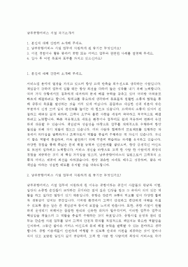 남부공항서비스 시설 자기소개서-1페이지