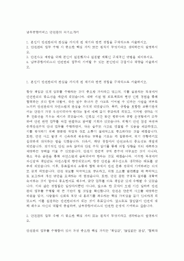 남부공항서비스 안전관리 자기소개서-1페이지