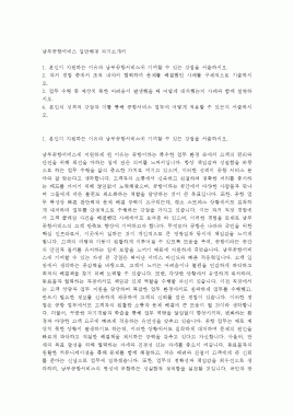 남부공항서비스 일반행정 자기소개서-1페이지