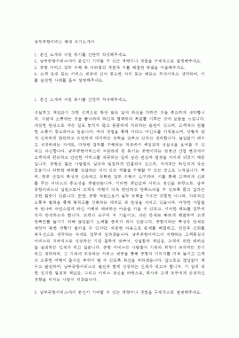 남부공항서비스 행정 자기소개서-1페이지