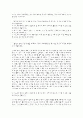 아모스, 아모스프로페셔널, 아모스경영지원 자기소개서-1페이지