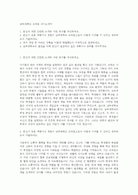 남부대학교 교직원 자기소개서-1페이지