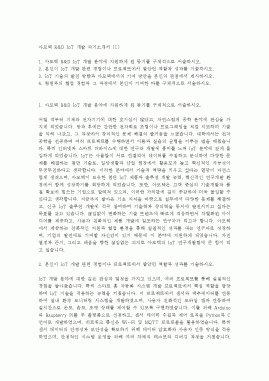아모텍 R&D IoT 개발 자기소개서 (1)-1페이지