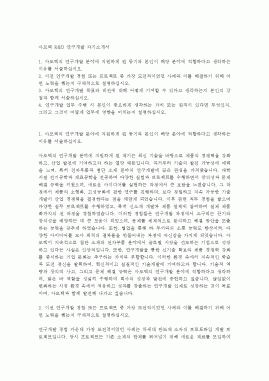 아모텍 R&D 연구개발 자기소개서-1페이지