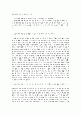 아모텍 RF 개발 자기소개서 (1)-1페이지