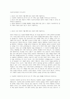 아모텍 급여관리 자기소개서-1페이지