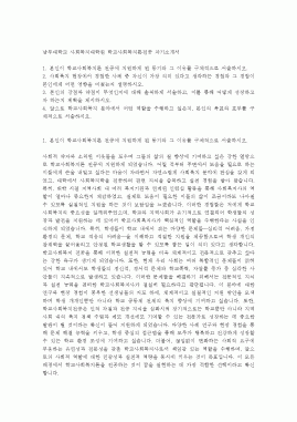 남부대학교 사회복지대학원 학교사회복지론전공 자기소개서-1페이지