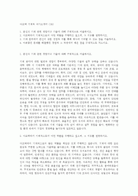 아모텍 기계직 자기소개서 (18)-1페이지