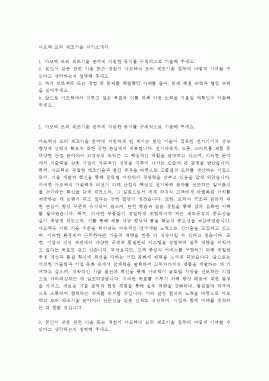 아모텍 모터 제조기술 자기소개서-1페이지