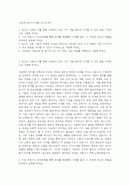 아모텍 모터기구개발 자기소개서-1페이지