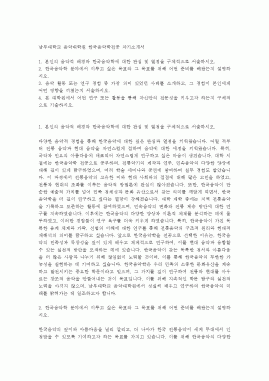 남부대학교 음악대학원 한국음악학전공 자기소개서-1페이지