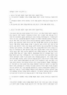 남부발전 기계직 자기소개서 (1)-1페이지