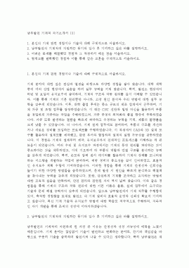 남부발전 기계직 자기소개서 (3)-1페이지