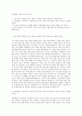 남부발전 기계직 자기소개서 (4)-1페이지
