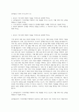 남부발전 기계직 자기소개서 (5)-1페이지