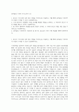 남부발전 기계직 자기소개서 (6)-1페이지