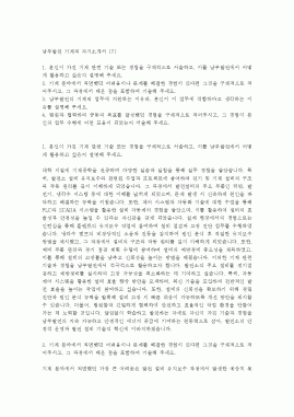 남부발전 기계직 자기소개서 (7)-1페이지
