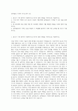 남부발전 기계직 자기소개서 (8)-1페이지