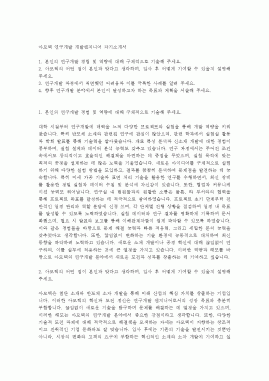 아모텍 연구개발 개발엔지니어 자기소개서-1페이지