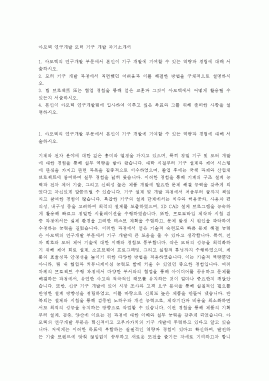 아모텍 연구개발 모터 기구 개발 자기소개서-1페이지