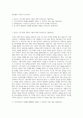 남부발전 기계직 자기소개서-1페이지