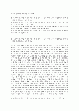아모텍 연구개발 소재개발 자기소개서-1페이지
