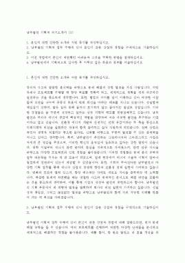 남부발전 기획직 자기소개서 (3)-1페이지