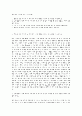 남부발전 기획직 자기소개서 (4)-1페이지