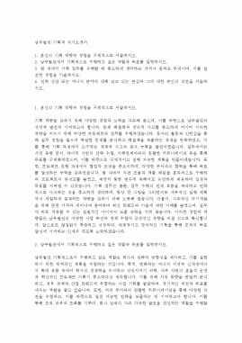 남부발전 기획직 자기소개서-1페이지