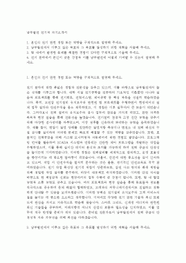 남부발전 전기직 자기소개서-1페이지