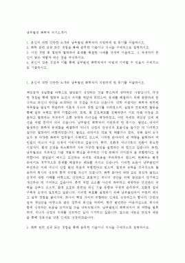 남부발전 화학직 자기소개서-1페이지