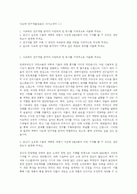아모텍 연구개발(R&D) 자기소개서 (1)-1페이지