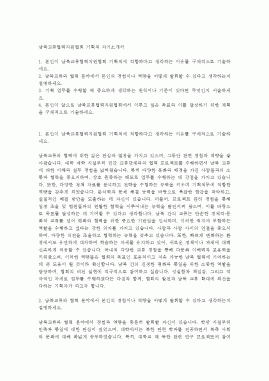 남북교류협력지원협회 기획직 자기소개서-1페이지