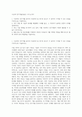 아모텍 연구개발(R&D) 자기소개서-1페이지