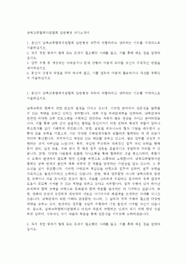 남북교류협력지원협회 일반행정 자기소개서-1페이지