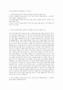 아모텍 연구부문 연구개발(R&D) 자기소개서-1페이지