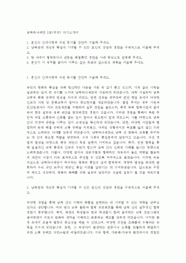 남북하나재단 2급(부장) 자기소개서-1페이지
