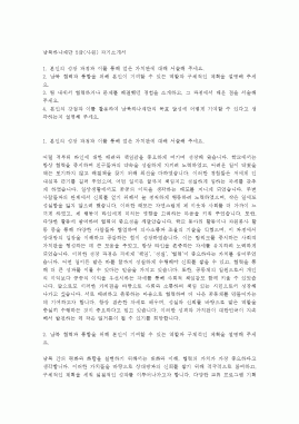 남북하나재단 5급(사원) 자기소개서-1페이지