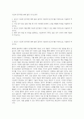 아모텍 연구부문 화학 물리 자기소개서-1페이지