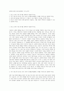 남북하나재단 5급(일반행정) 자기소개서-1페이지