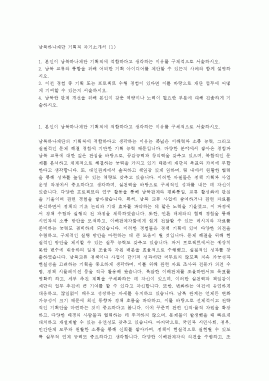 남북하나재단 기획직 자기소개서 (1)-1페이지