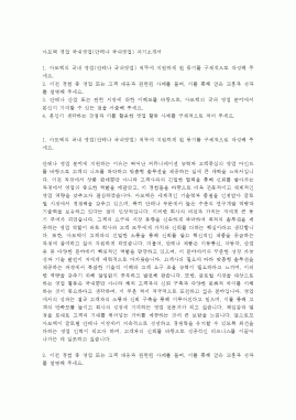 아모텍 영업 국내영업(안테나 국내영업) 자기소개서-1페이지