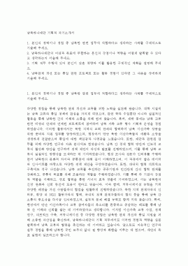 남북하나재단 기획직 자기소개서-1페이지