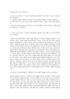 남북하나재단 노무사 자기소개서-1페이지